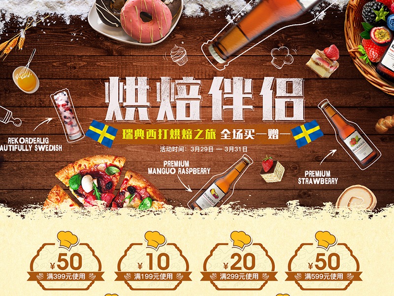 天猫烘焙节专题_cp3kg8-站酷ZCOOL