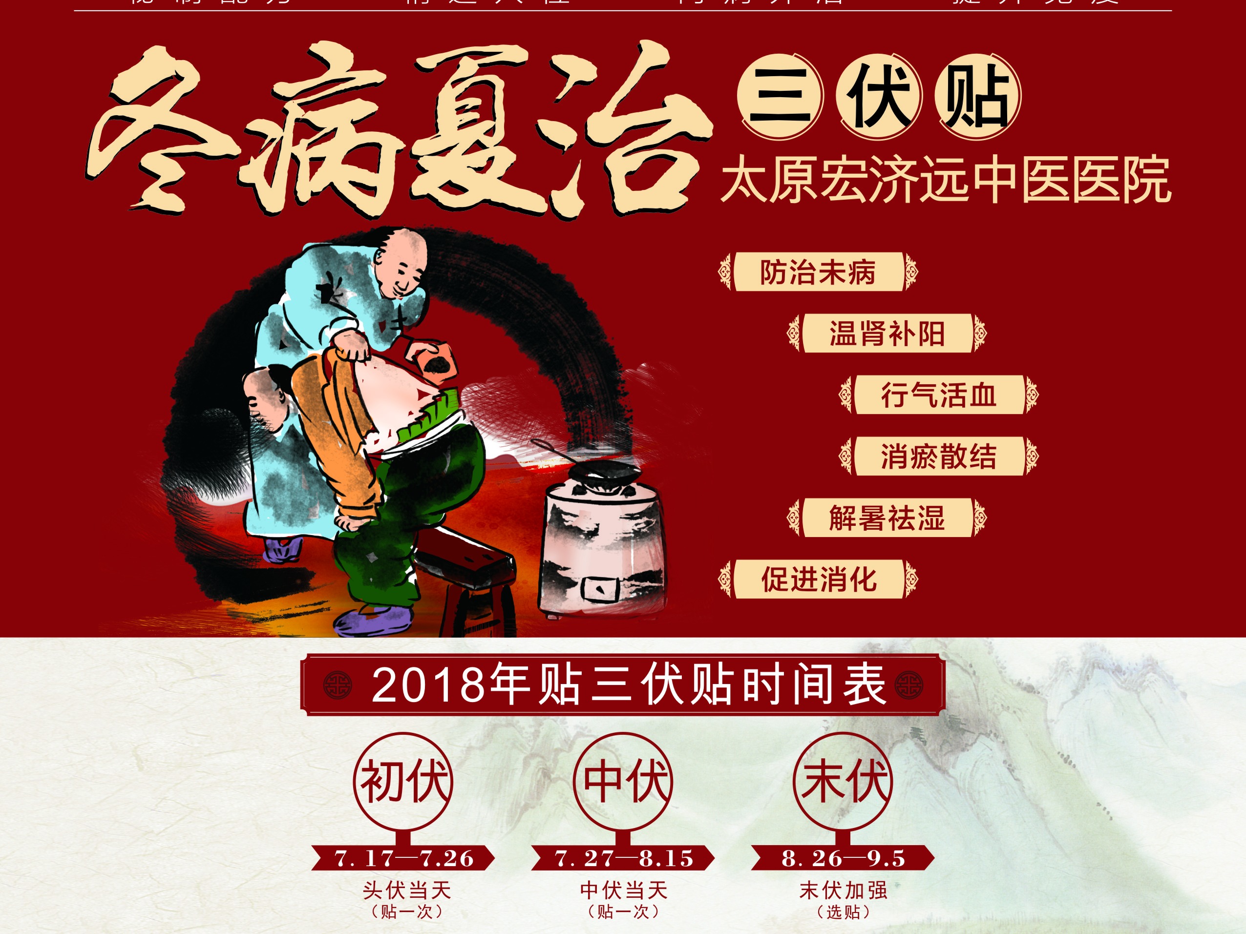 三伏贴_转转0323-站酷ZCOOL