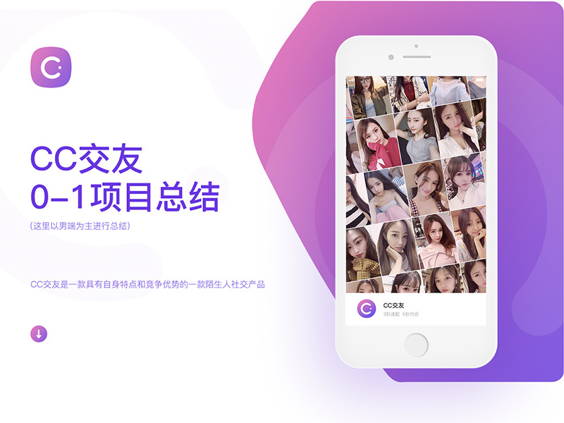 CC交友 0-1 项目总结_郭秀才-站酷ZCOOL