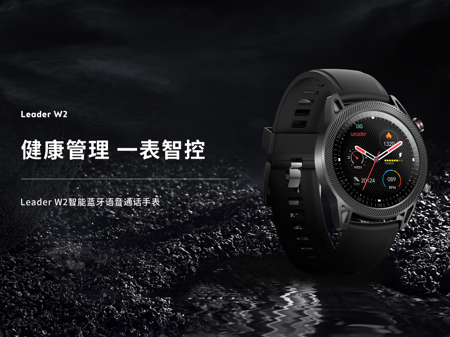 leader w2 智能手表_集思品牌电商视觉-站酷ZCOOL