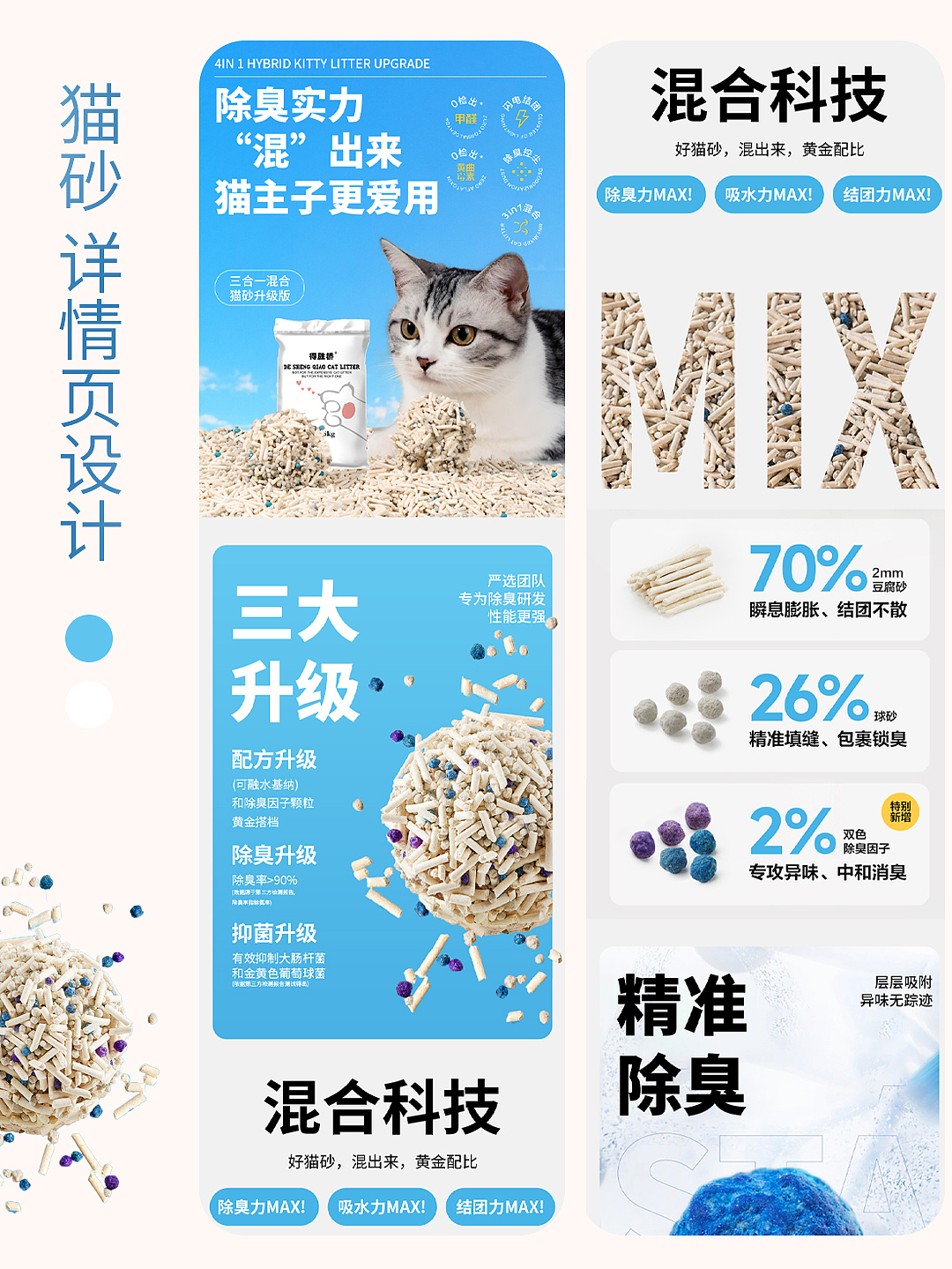 猫砂详情页_米果77-站酷ZCOOL