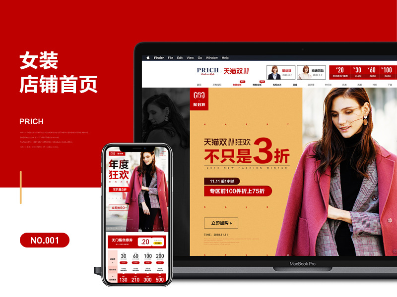 PRICH 女装 2018年 双十一天猫首页_小小丹Ninian-站酷ZCOOL