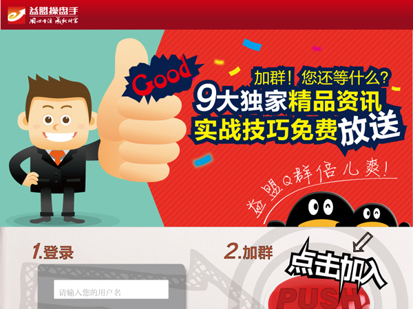 QQ客服群加群页面 画面更新120212_rocbing-站酷ZCOOL