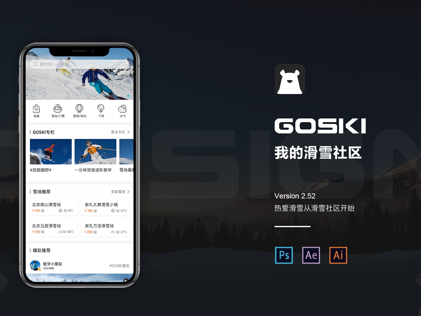 GOSKI-我的滑雪社区_桔木-站酷ZCOOL
