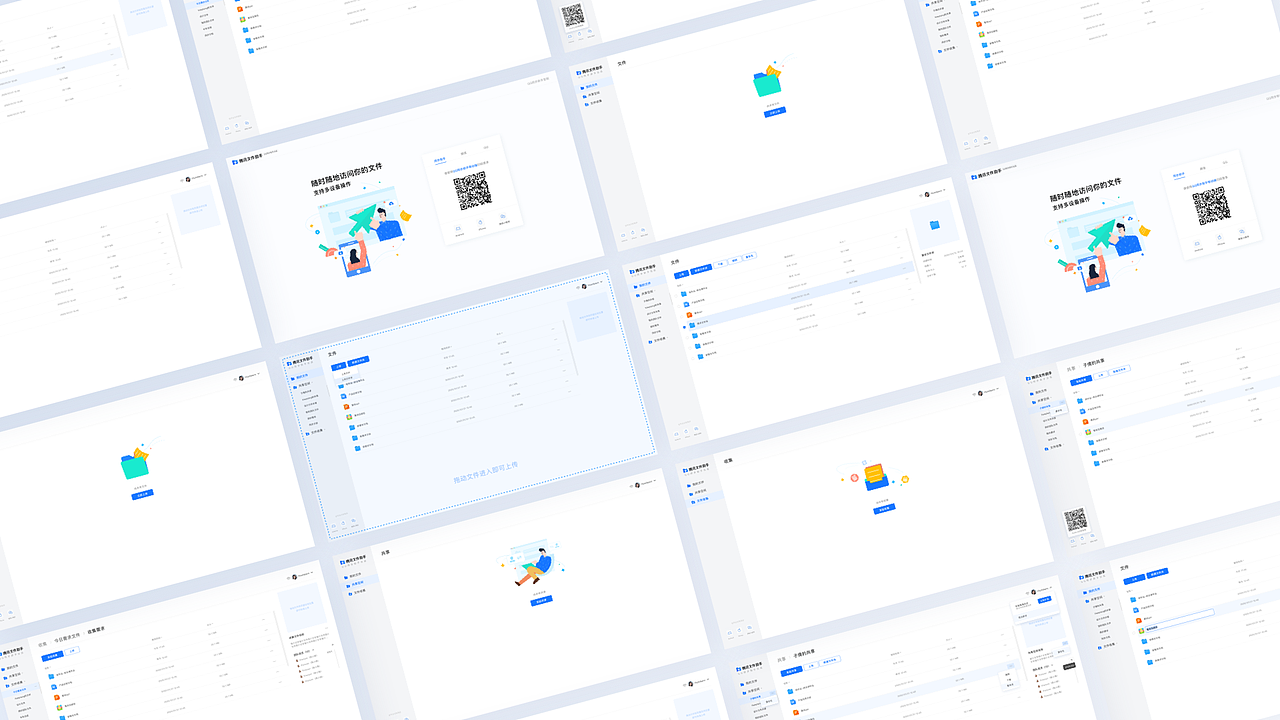 腾讯文件助手网页端设计_Jerry_奶盖-站酷ZCOOL