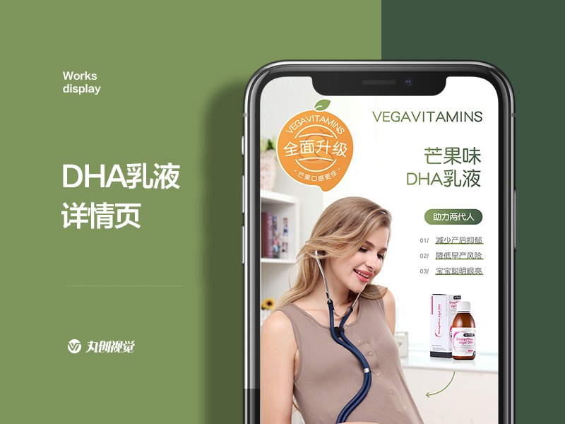 DHA乳液详情页_丸创视觉-站酷ZCOOL
