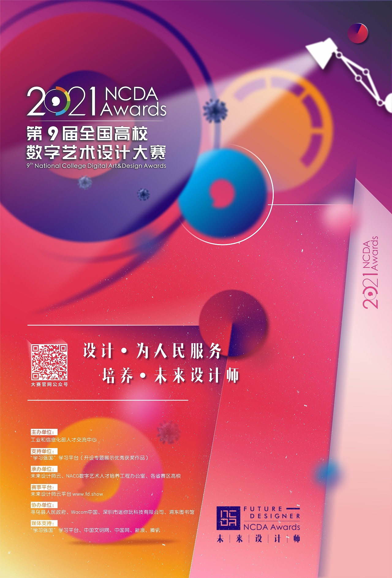 NCDA主题海报_Xieqkun-站酷ZCOOL