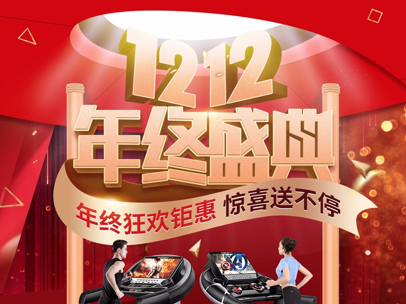 健身器材-跑步机双12首页_jinbin_li-站酷ZCOOL