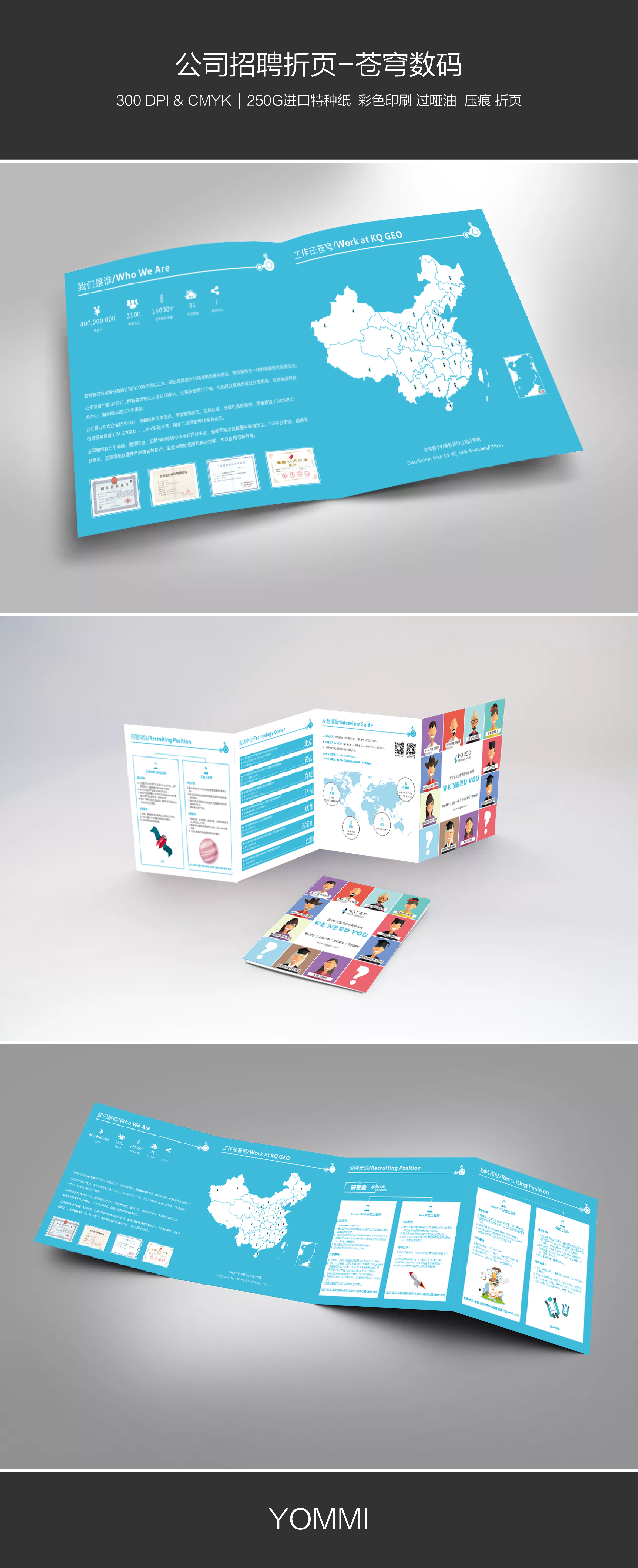 3S/科技/地理信息/软件行业/校园招聘手册_YOMMI-站酷ZCOOL