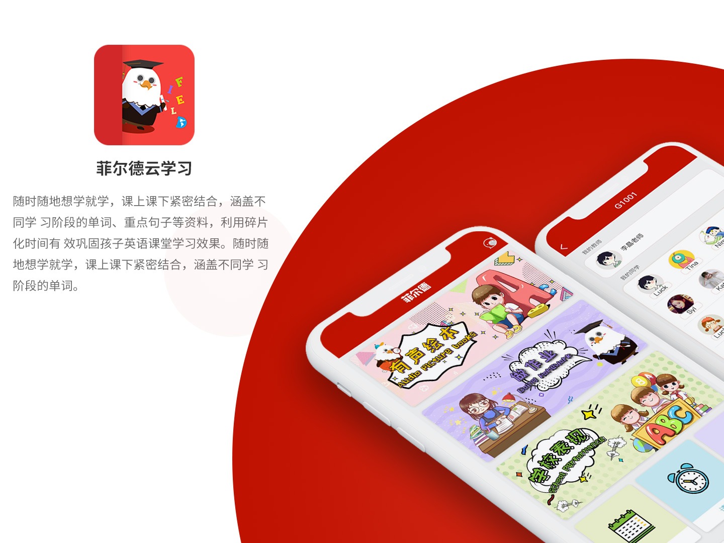 菲尔德云学习App学生端（已上线）_Bonnerr-站酷ZCOOL