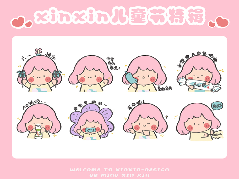 儿童节微信表情_喵xinxin-站酷ZCOOL