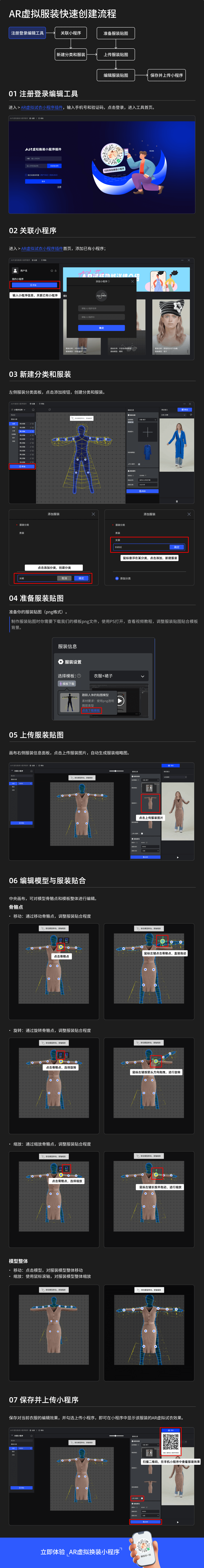 AR虚拟试衣插件教程长图设计_设计师凡凡-站酷ZCOOL