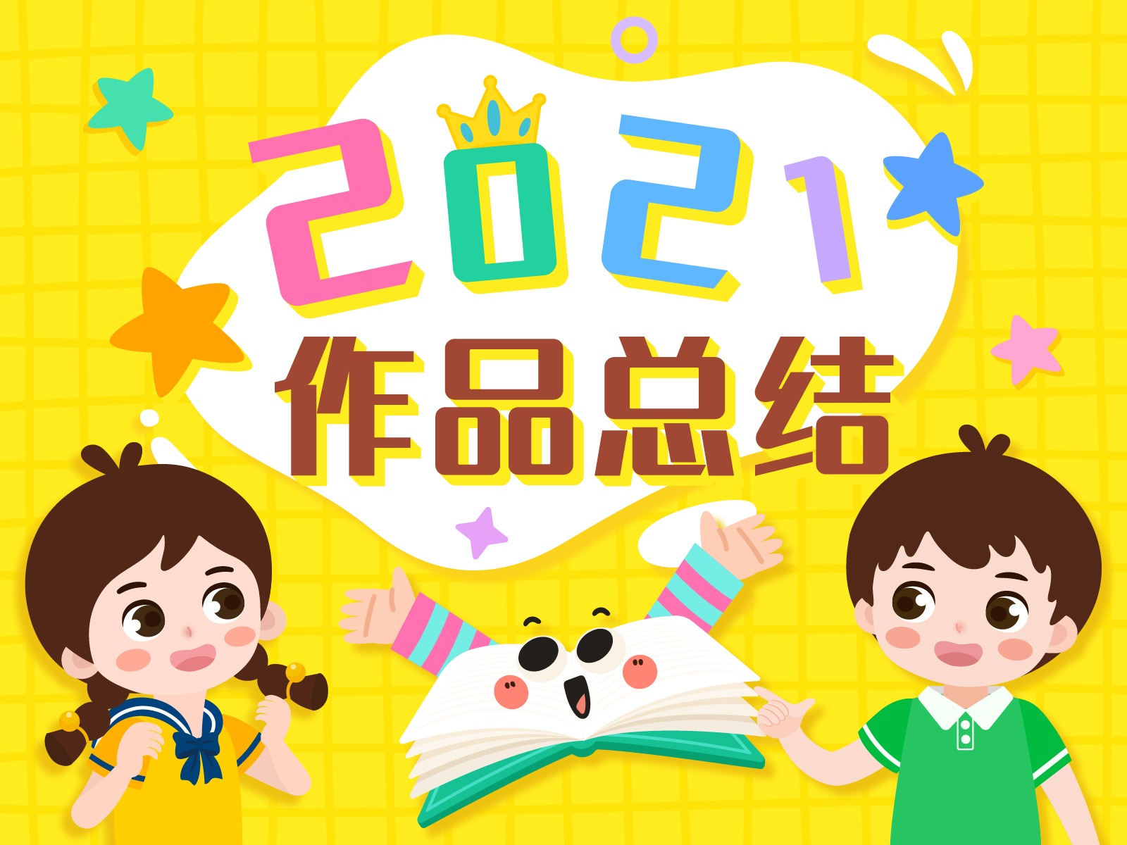 2021 」儿童插画作品集_Fifi_Jin-站酷ZCOOL