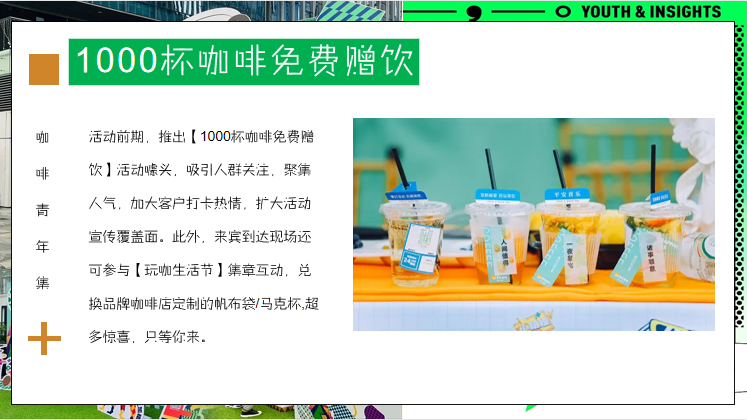 2023五一玩咖（咖啡青年集主题）活动策划方案-42P_精英策划圈-站酷ZCOOL