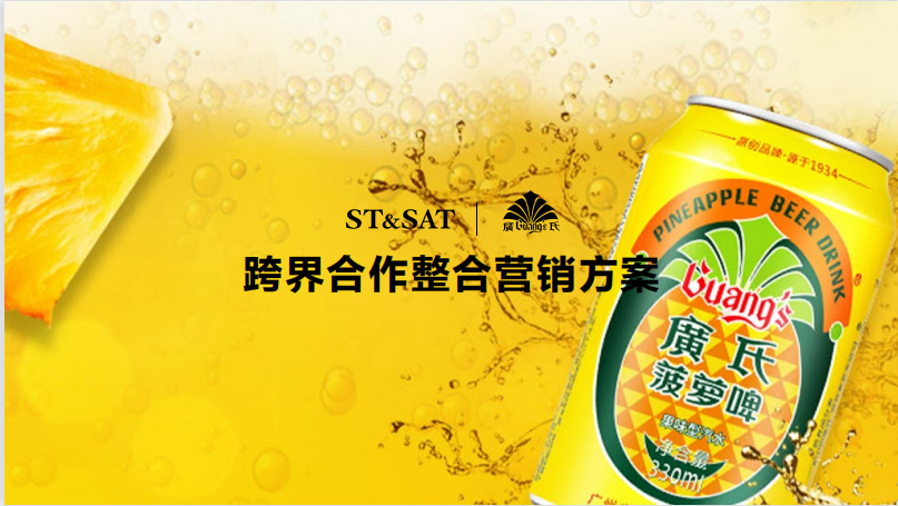 2022女鞋品牌x国货啤酒饮料品牌联名跨界合作方案-46P_精英策划圈-站酷ZCOOL