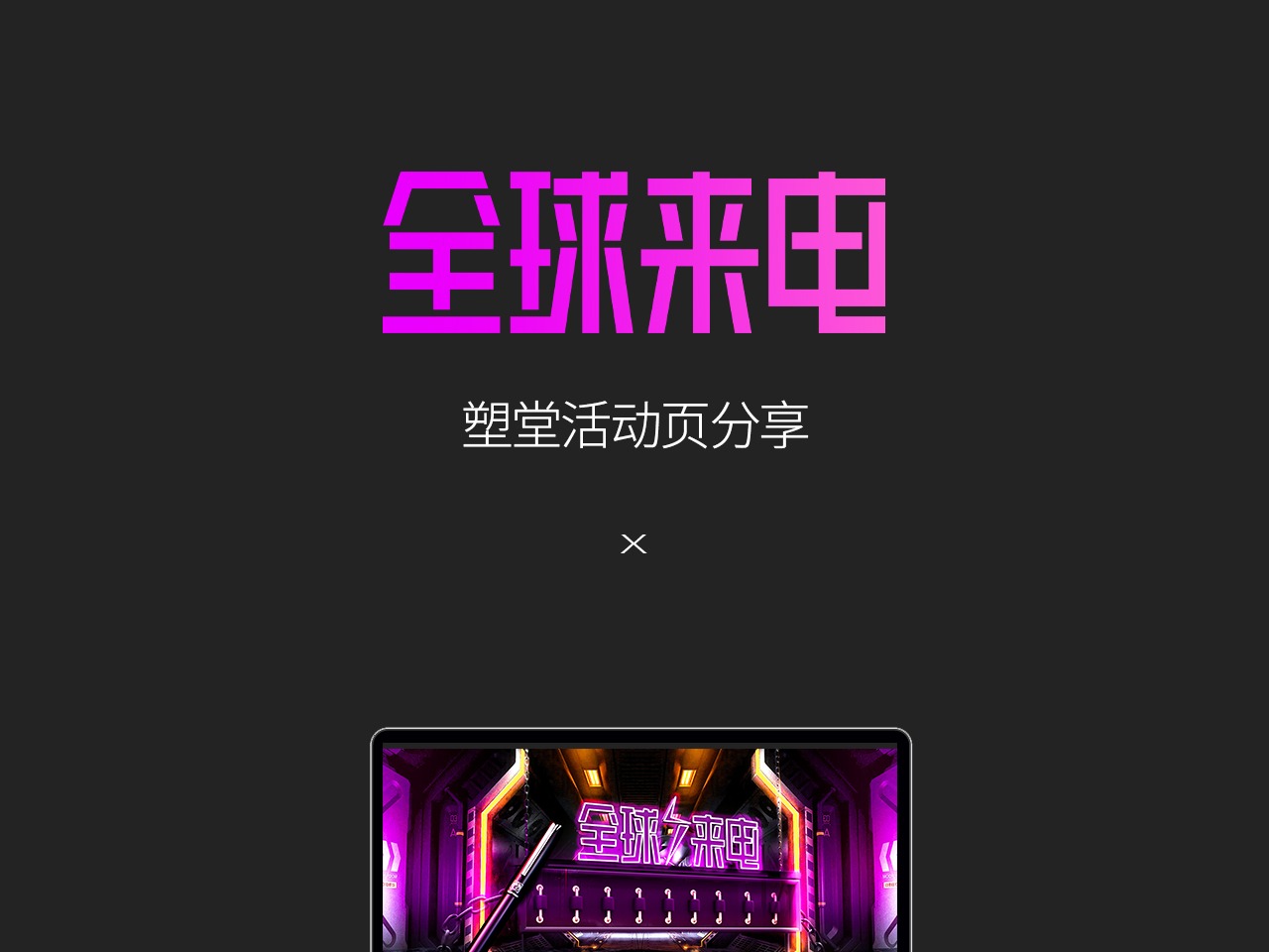 全球来电首页分享_WJSJ电商视觉-站酷ZCOOL