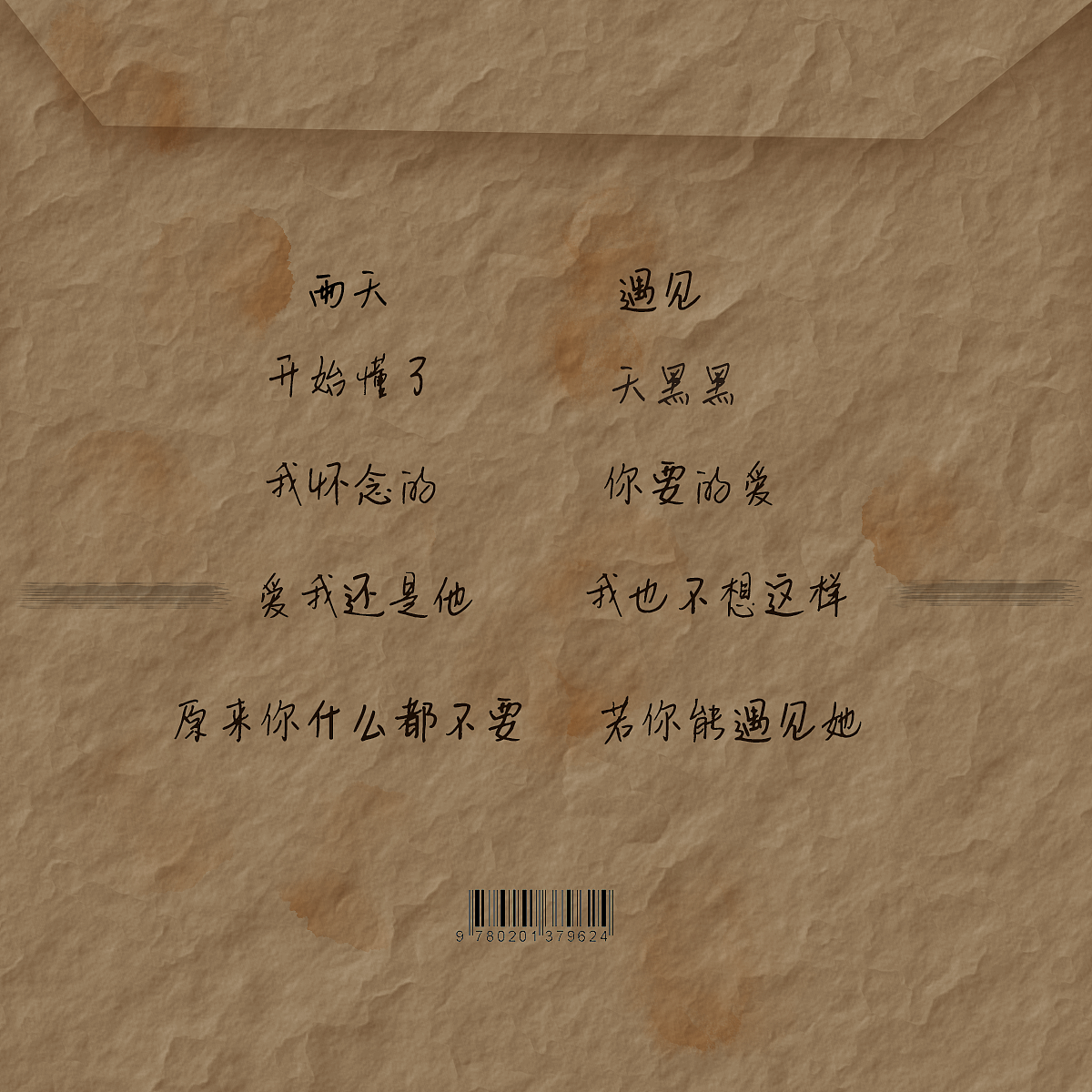 《心事》CD设计_Brynn洁-站酷ZCOOL