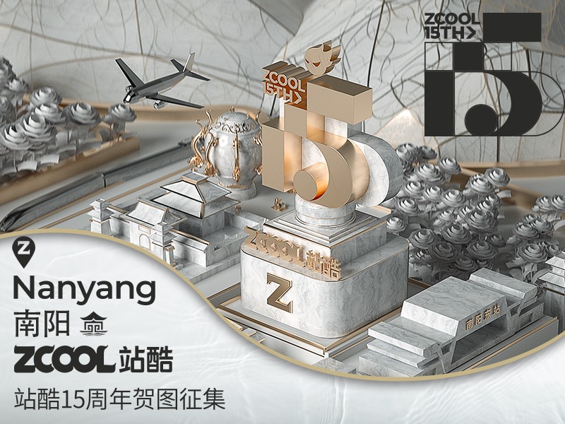 小Z的旅城-南阳_Ogup-站酷ZCOOL