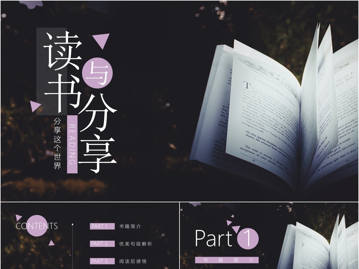 阅读分享会PPT_809工作室-站酷ZCOOL