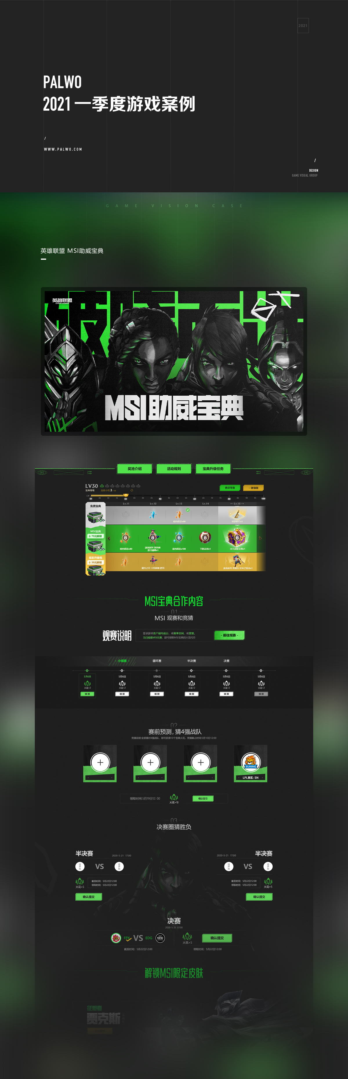 2021年1季度游戏案例_palwo-站酷ZCOOL