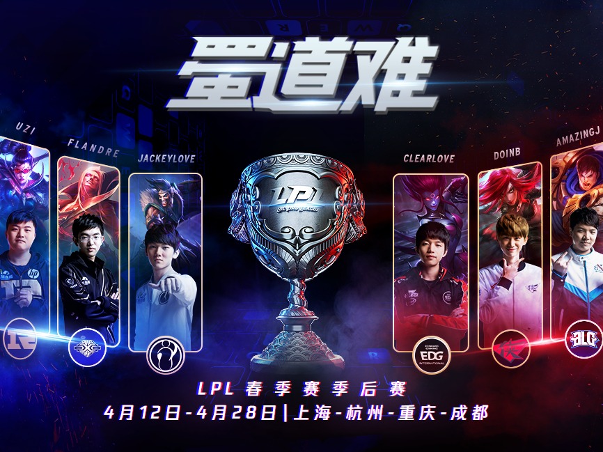 LPL赛事海报_iAshely-站酷ZCOOL
