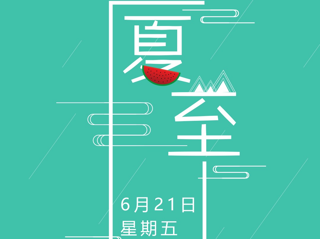 节气海报_何仙姑Queenie-站酷ZCOOL