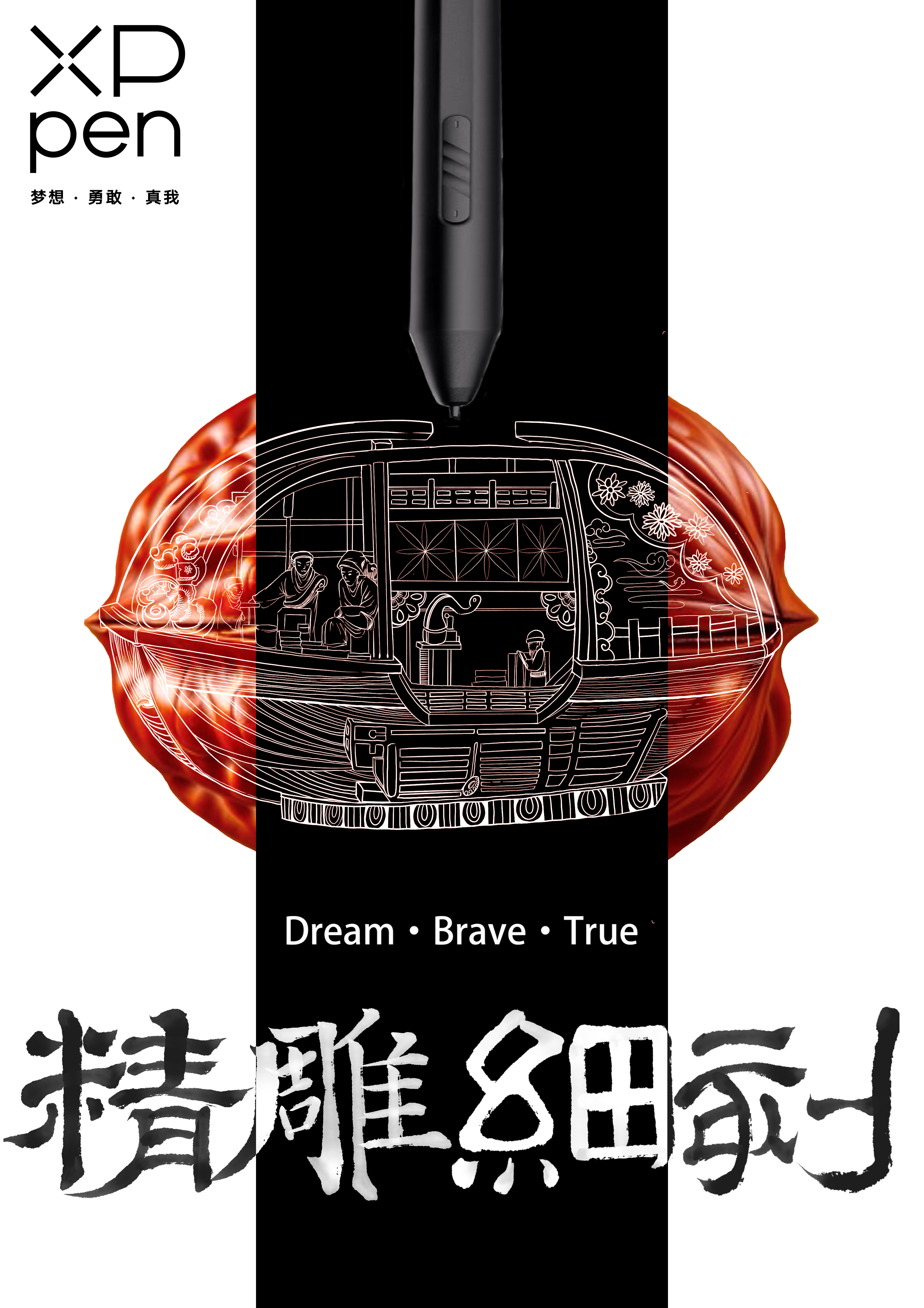 大广赛 | XPPen 梦想·勇敢·真我_易亍-站酷ZCOOL