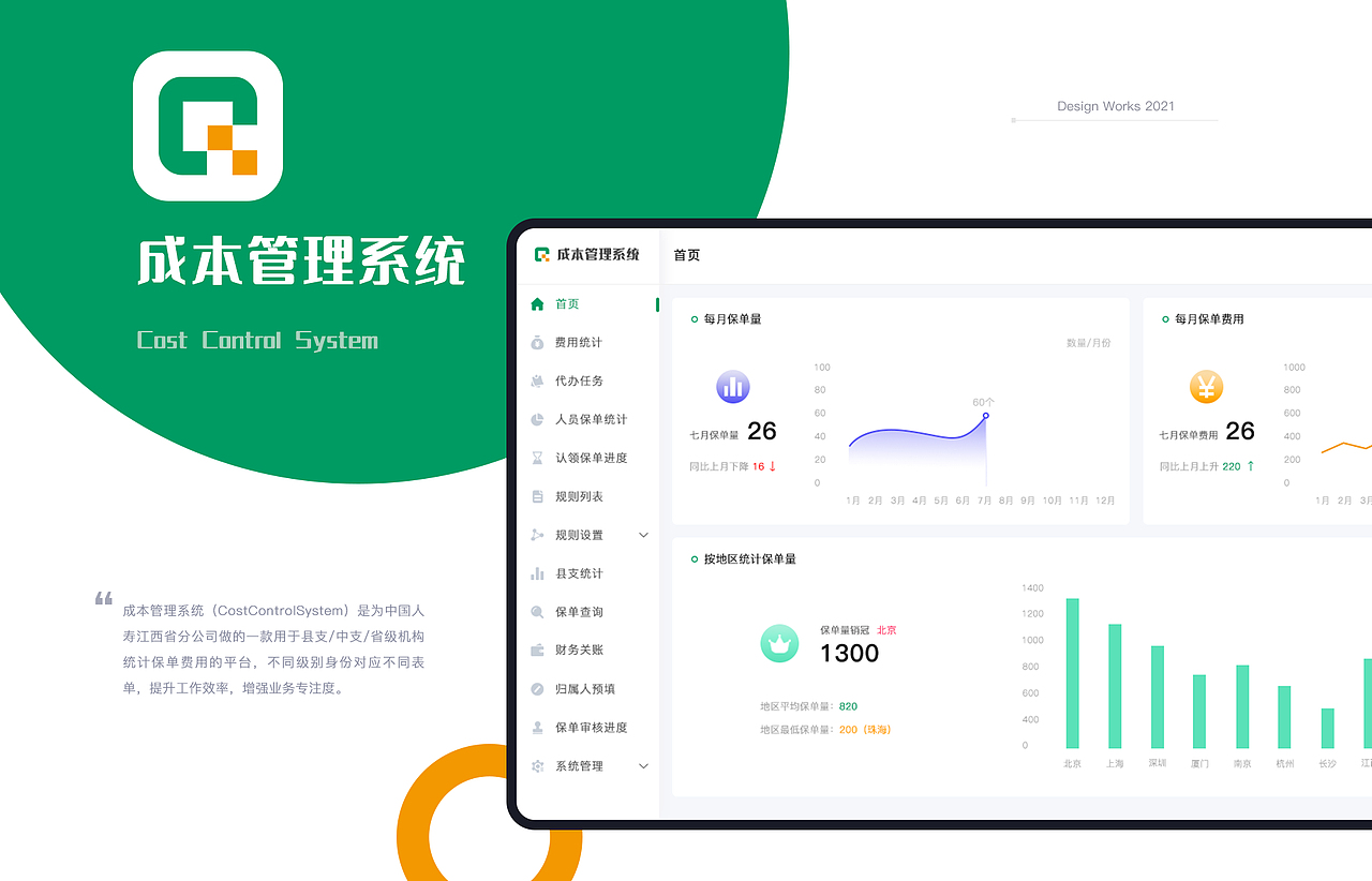 成本管控系统|UI|software interface|水煮蛋YA_Original作品-站酷ZCOOL