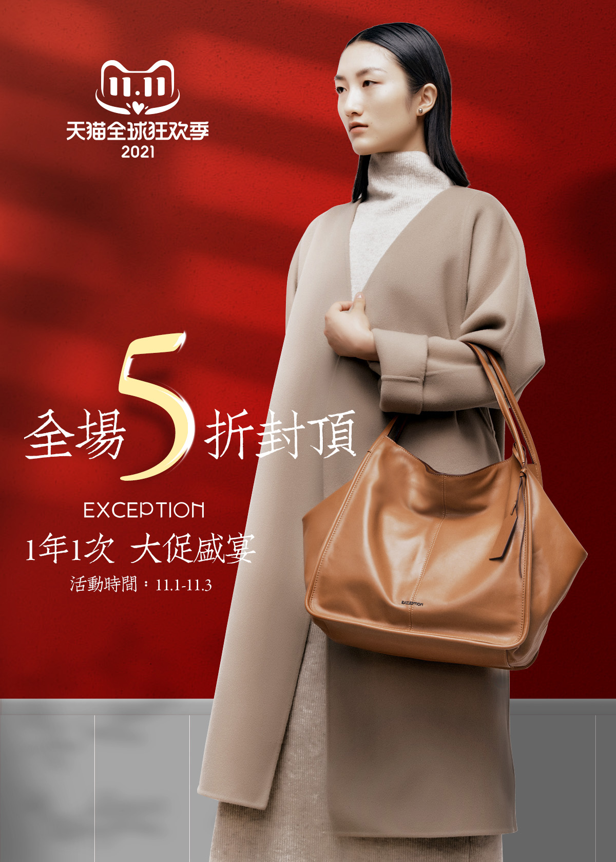 2021双十一海报_jimwsjj-站酷ZCOOL