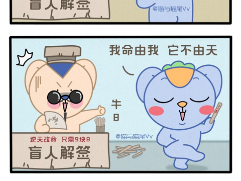 逆天改命 只需九块八_猫与猫尾Vv-站酷ZCOOL