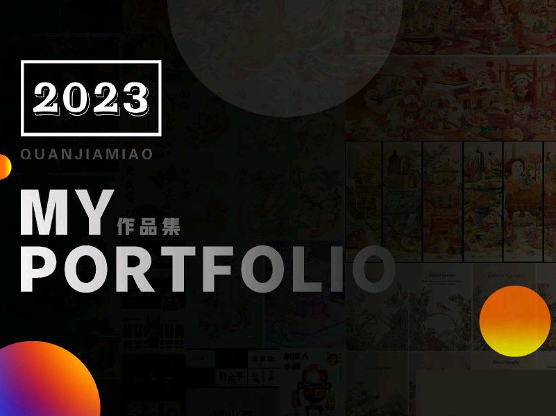 2023求职作品集（23届）_花颜HY-站酷ZCOOL