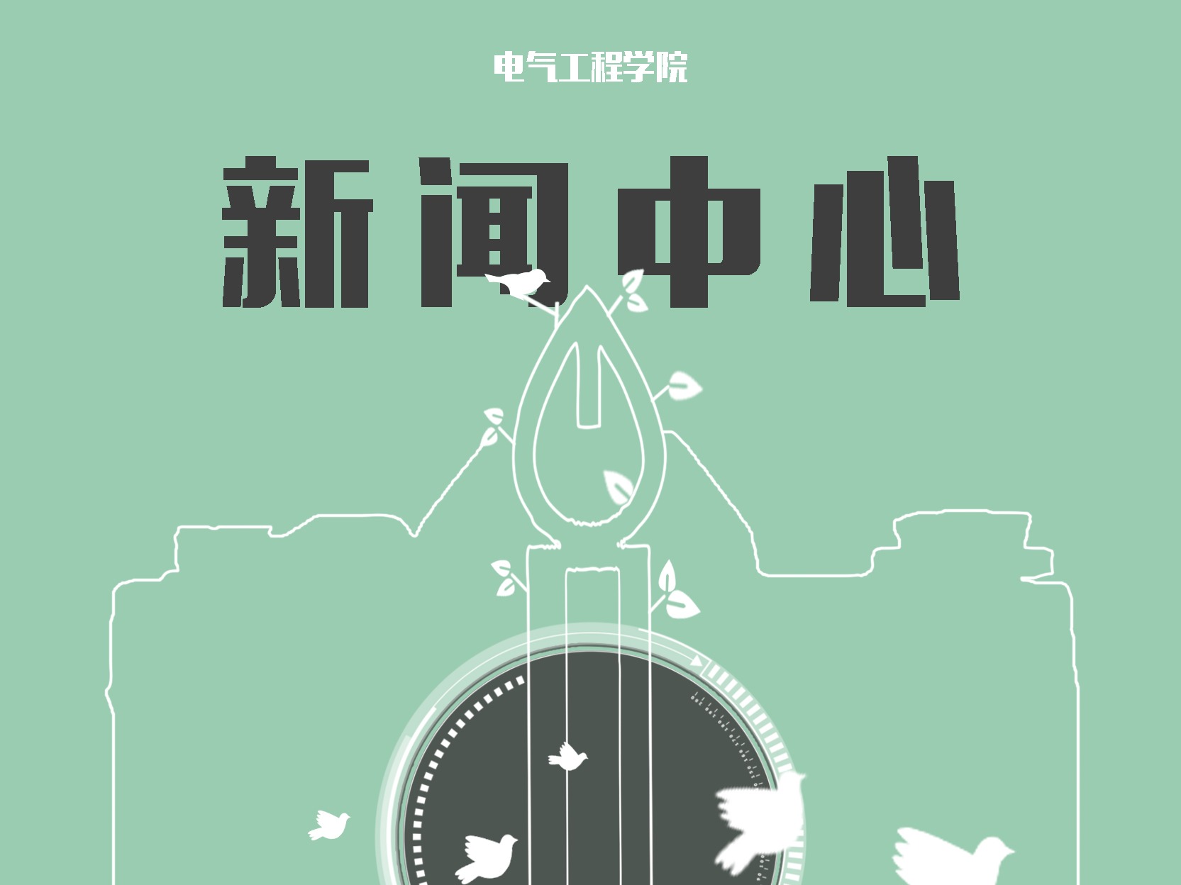 新闻中心招新/迎新海报_nntzhc-站酷ZCOOL