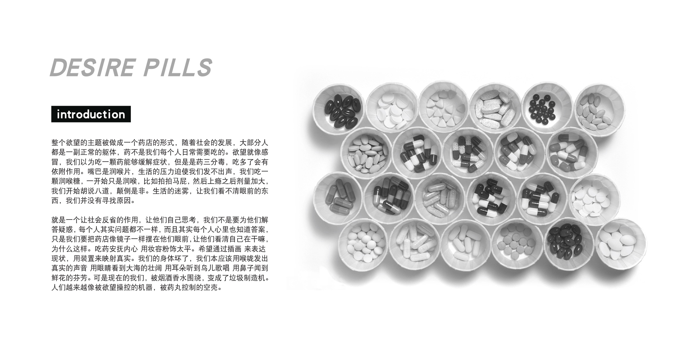 desire pills_ljxabby-站酷ZCOOL