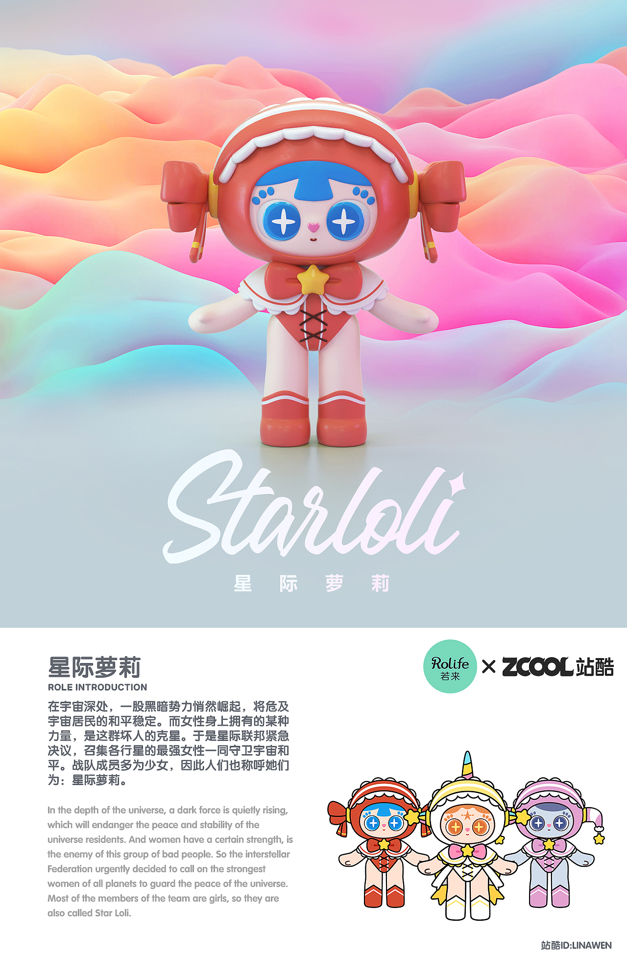 STAR LOLI | 星际萝莉_LinAwen-站酷ZCOOL