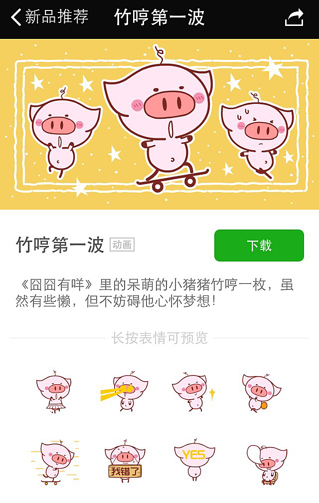 竹哼表情微信上架啦伊丽莎米 站酷zcool