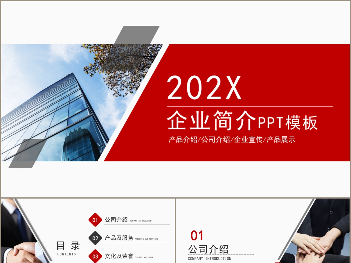红黑色商务风公司企业文化简介产品宣传PPT模板_哎呦喂0102-站酷ZCOOL