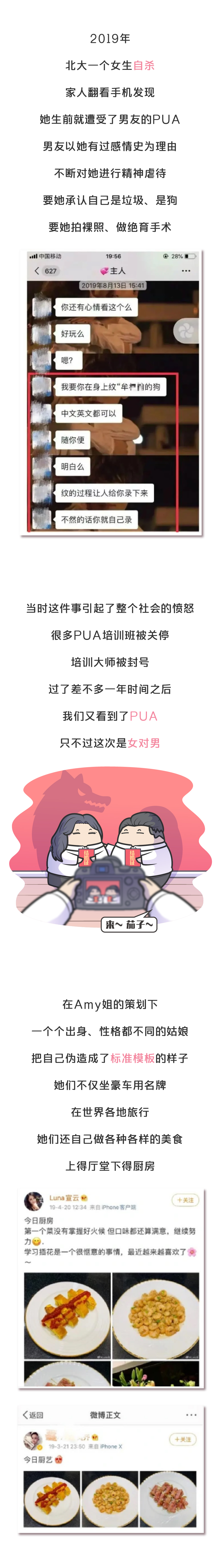 揭秘PUA：流水线包装出来的网红美女，个个都能嫁给明星大腕_赛雷三分钟-站酷ZCOOL