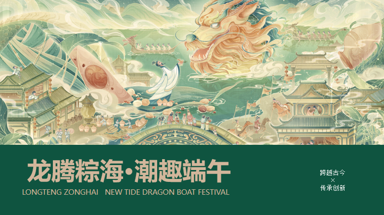 2024商场地产景区趣味亲子端午节活动策划方案-44P_精英策划圈-站酷ZCOOL