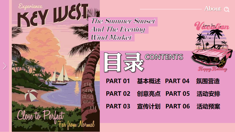 2024夏季夏威夷落日挽风市集派对露营音乐节活动案-75P_精英策划圈-站酷ZCOOL