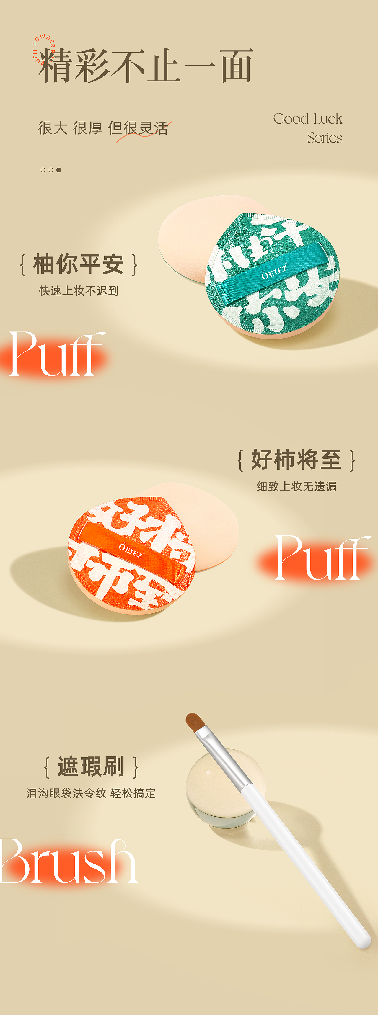 电商详情页设计*2 | 面膜刷&粉扑_舟屿河-站酷ZCOOL