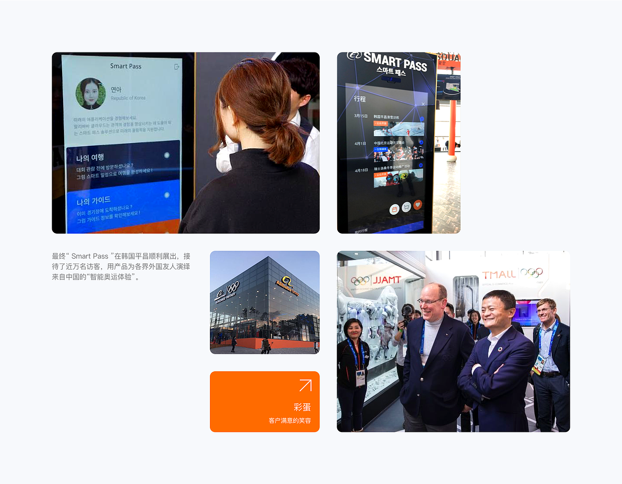 智能奥运 App「SMARTPASS」_执楠科技-站酷ZCOOL