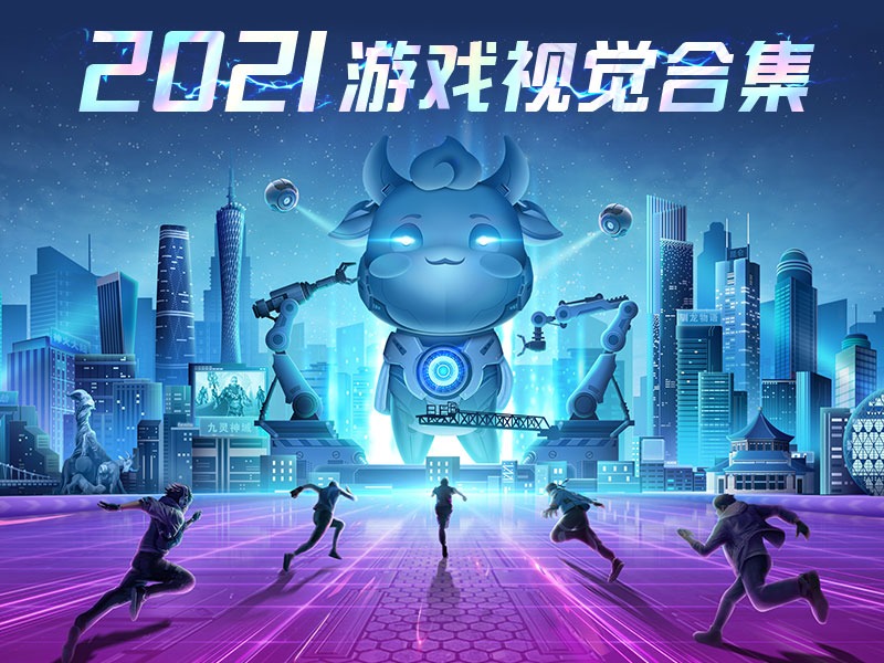 2021游戏视觉作品合集_罡任-站酷ZCOOL
