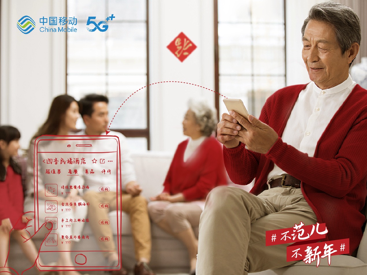 中国移动-5G新年KV_言葵-站酷ZCOOL