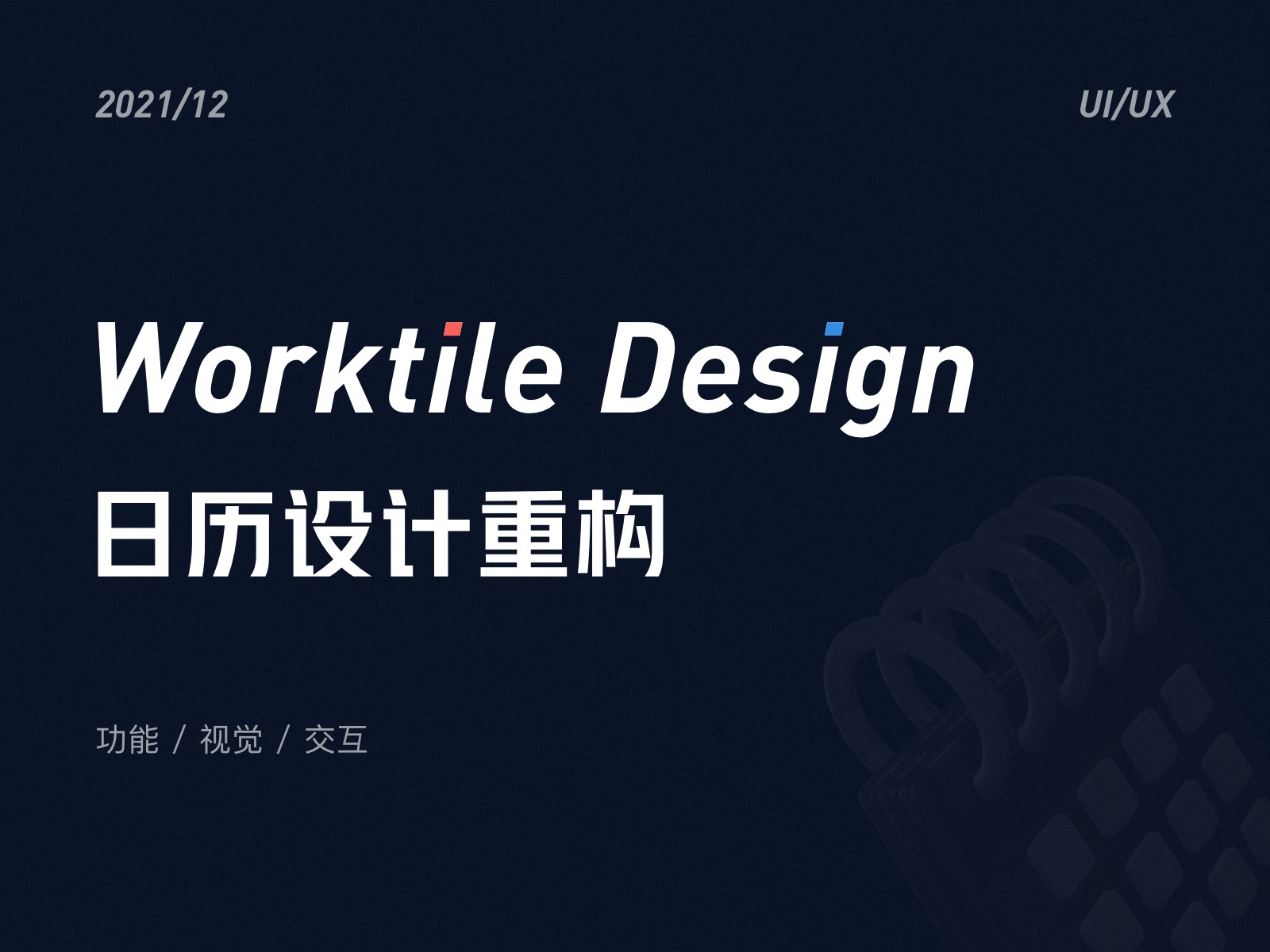 Worktile-日历设计重构_三拾一-站酷ZCOOL