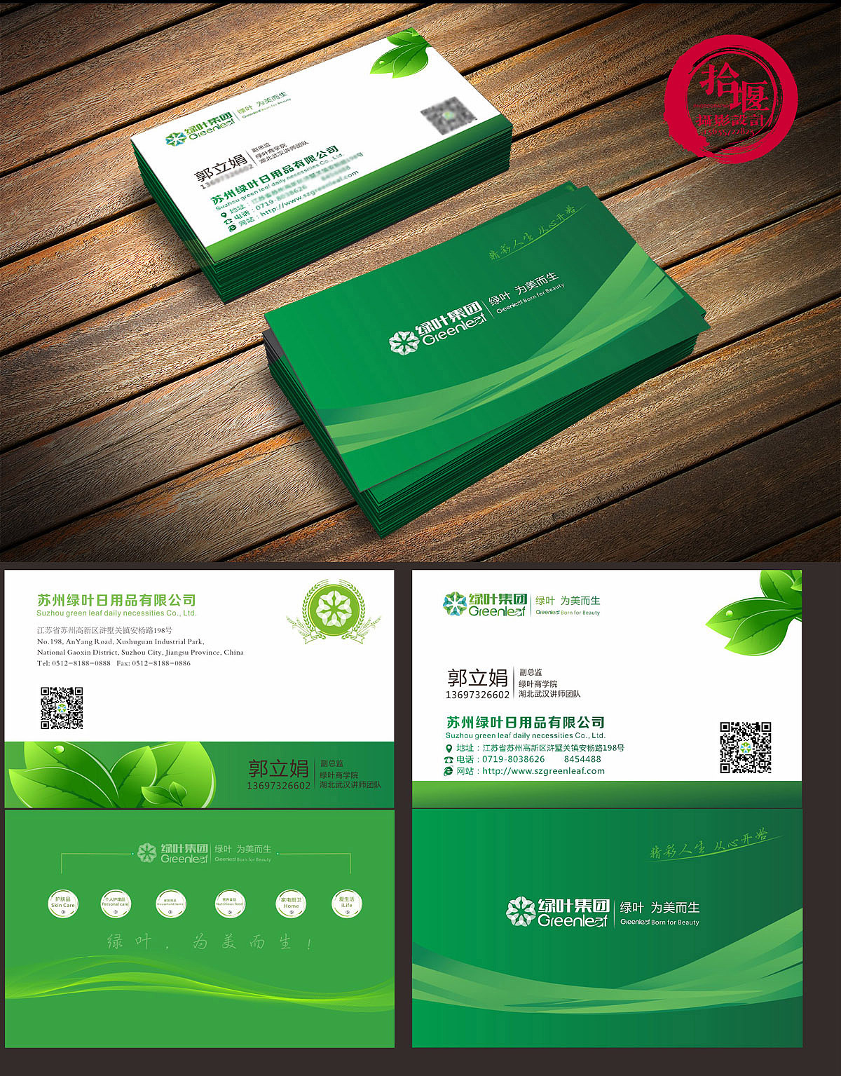 苏州绿叶科技集团苏州绿叶日用品有限公司高端名片设计_liukaien-站酷ZCOOL