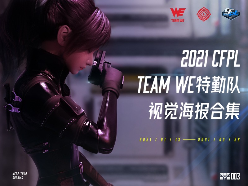 2021CFPL-TEAM WE特勤队视觉海报合集_绾个青丝-站酷ZCOOL