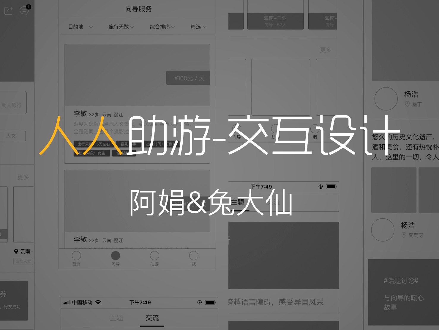 人人助游_小秋0427-站酷ZCOOL