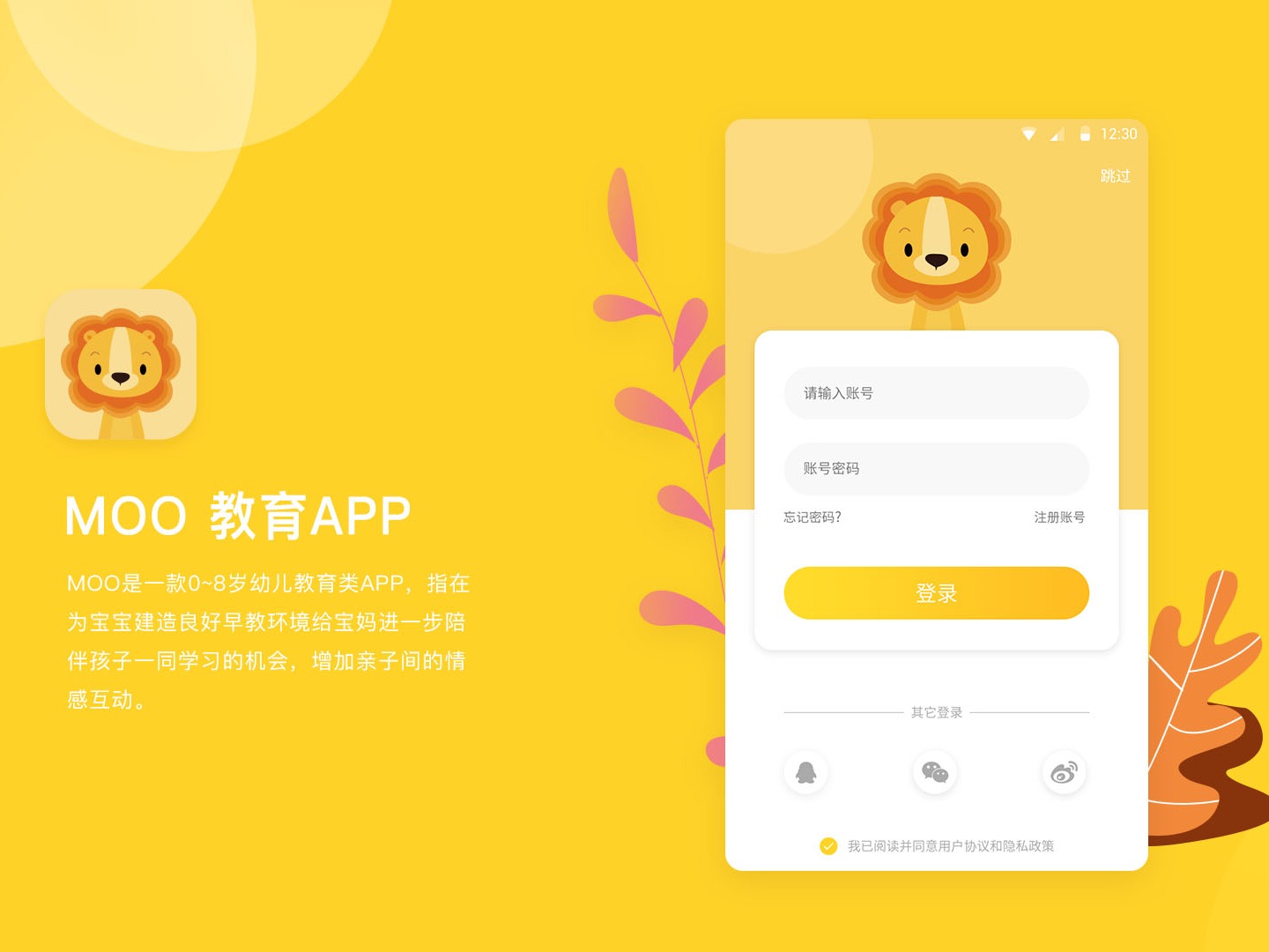 MOO儿童启蒙教育app_驴静-站酷ZCOOL