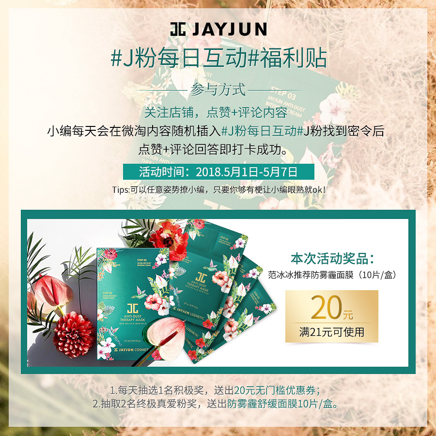 JAYJUN微淘九宫格海报_麋鹿子呀-站酷ZCOOL