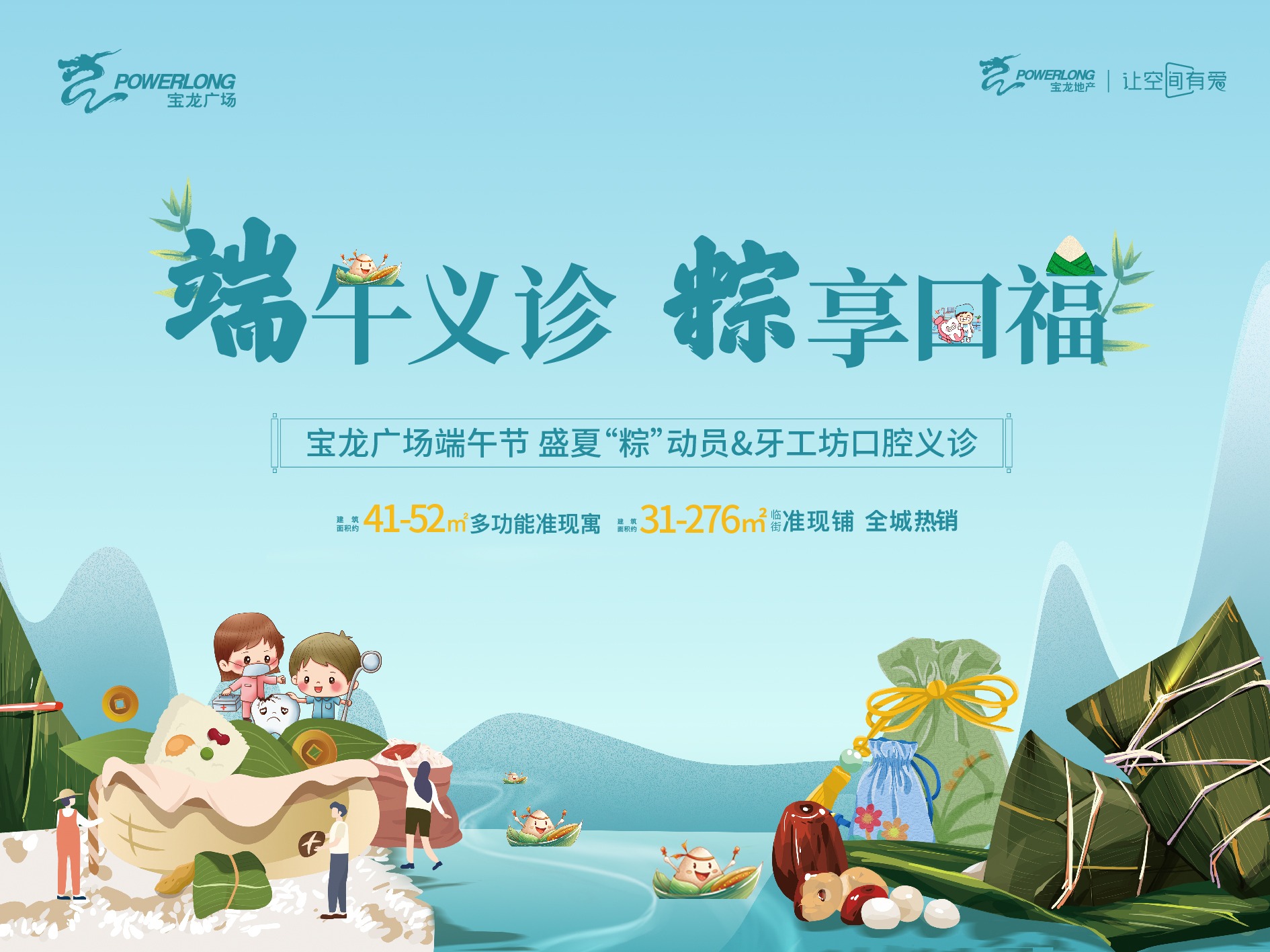 端午节活动_Mr万物-站酷ZCOOL